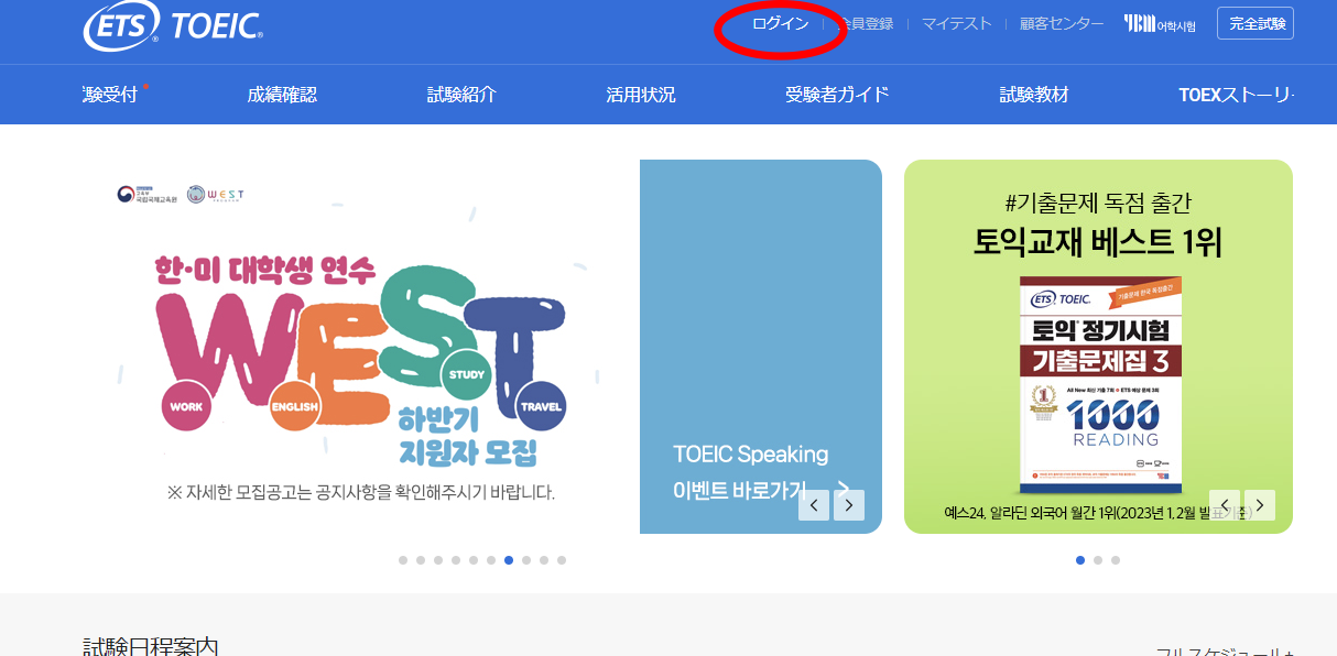 【CA受験】外国人でも大丈夫！韓国でのTOEIC登録方法を詳しく解説！試験当日、日本との違いは？ - SKY REACH