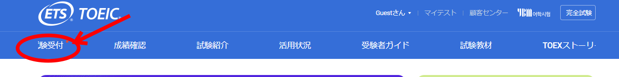 【CA受験】外国人でも大丈夫！韓国でのTOEIC登録方法を詳しく解説！試験当日、日本との違いは？ - SKY REACH