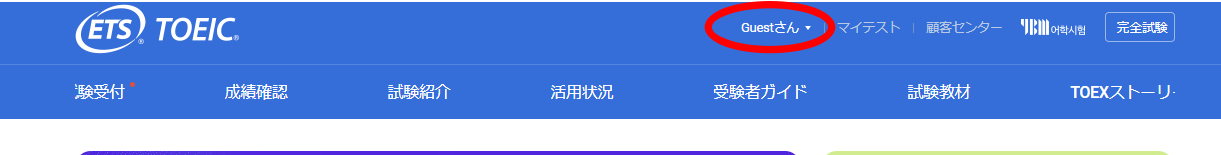 【CA受験】外国人でも大丈夫！韓国でのTOEIC登録方法を詳しく解説！試験当日、日本との違いは？ - SKY REACH